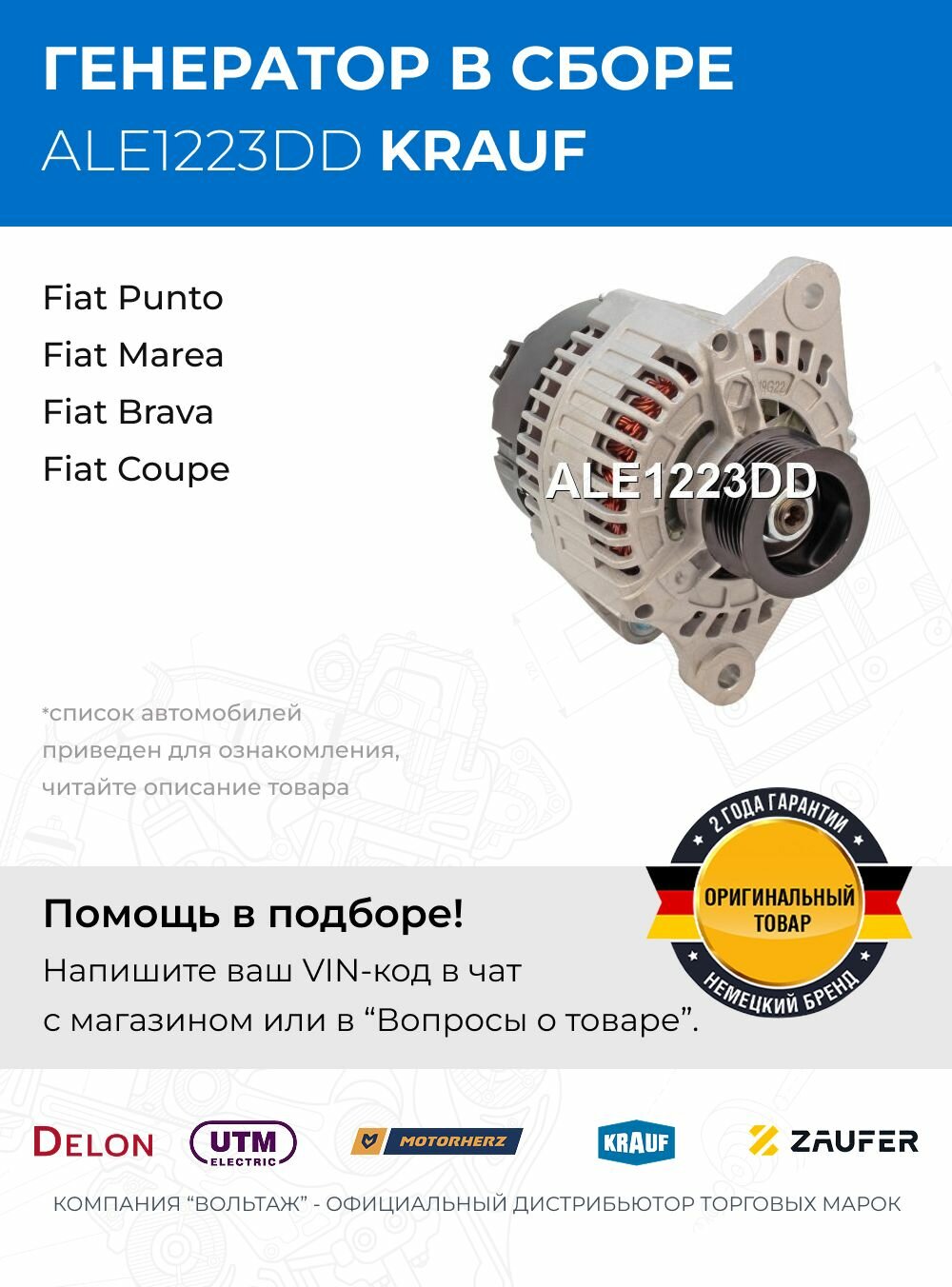 Генератор Fiat Punto Marea