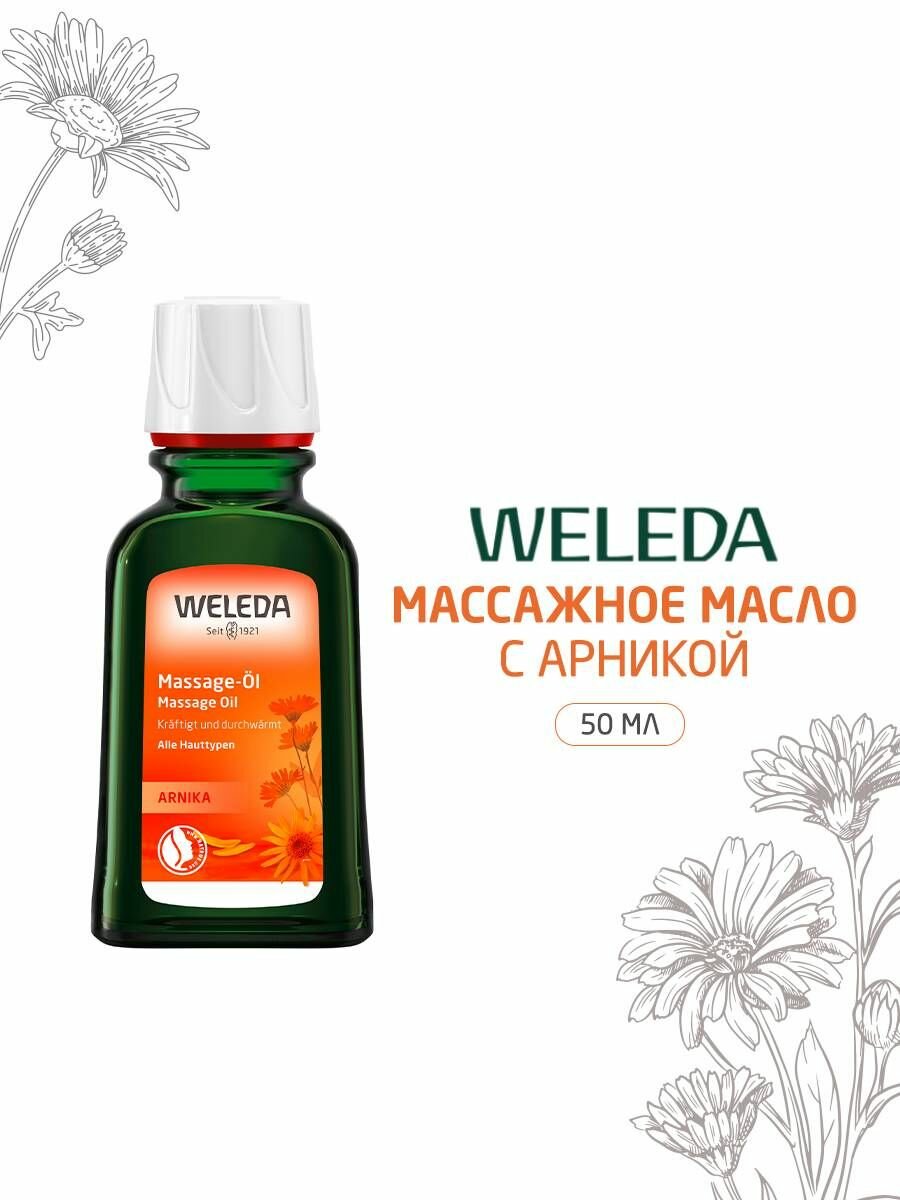 Weleda Массажное масло с арникой, для всех типов кожи, 50 мл