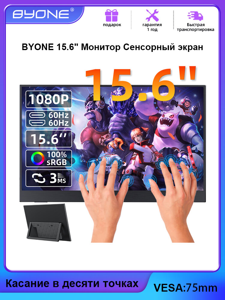 BYONE 15.6" Монитор Сенсорный экран 1920X1080P, черный