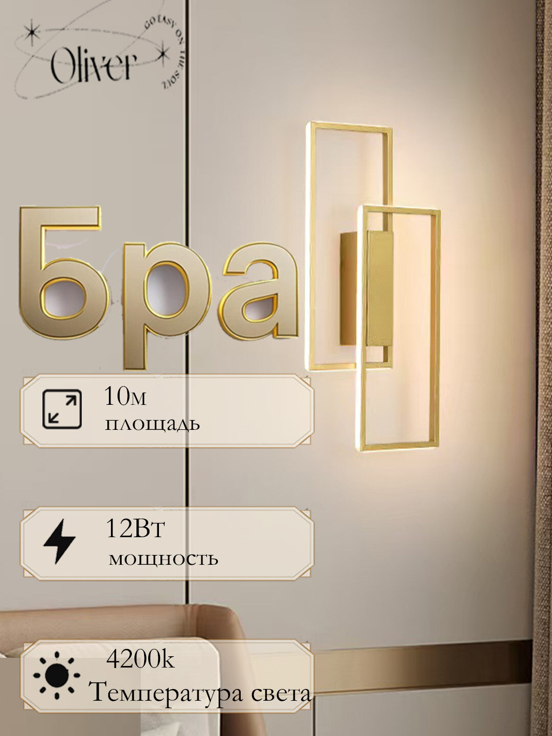 Бра Золото и варианты слева-справа