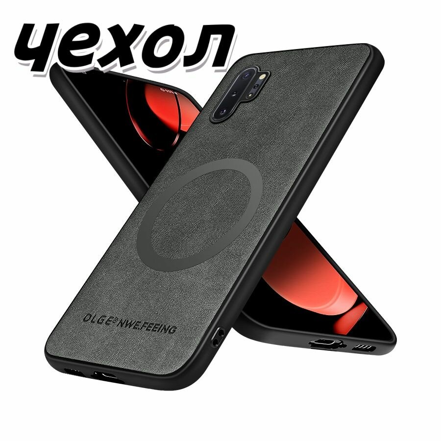 Чехол для Samsung Galaxy Note 10+ Plus(Самсунг Нот 10 Плюс) Нескользящий и удобный -Поддержка функции MagSafe