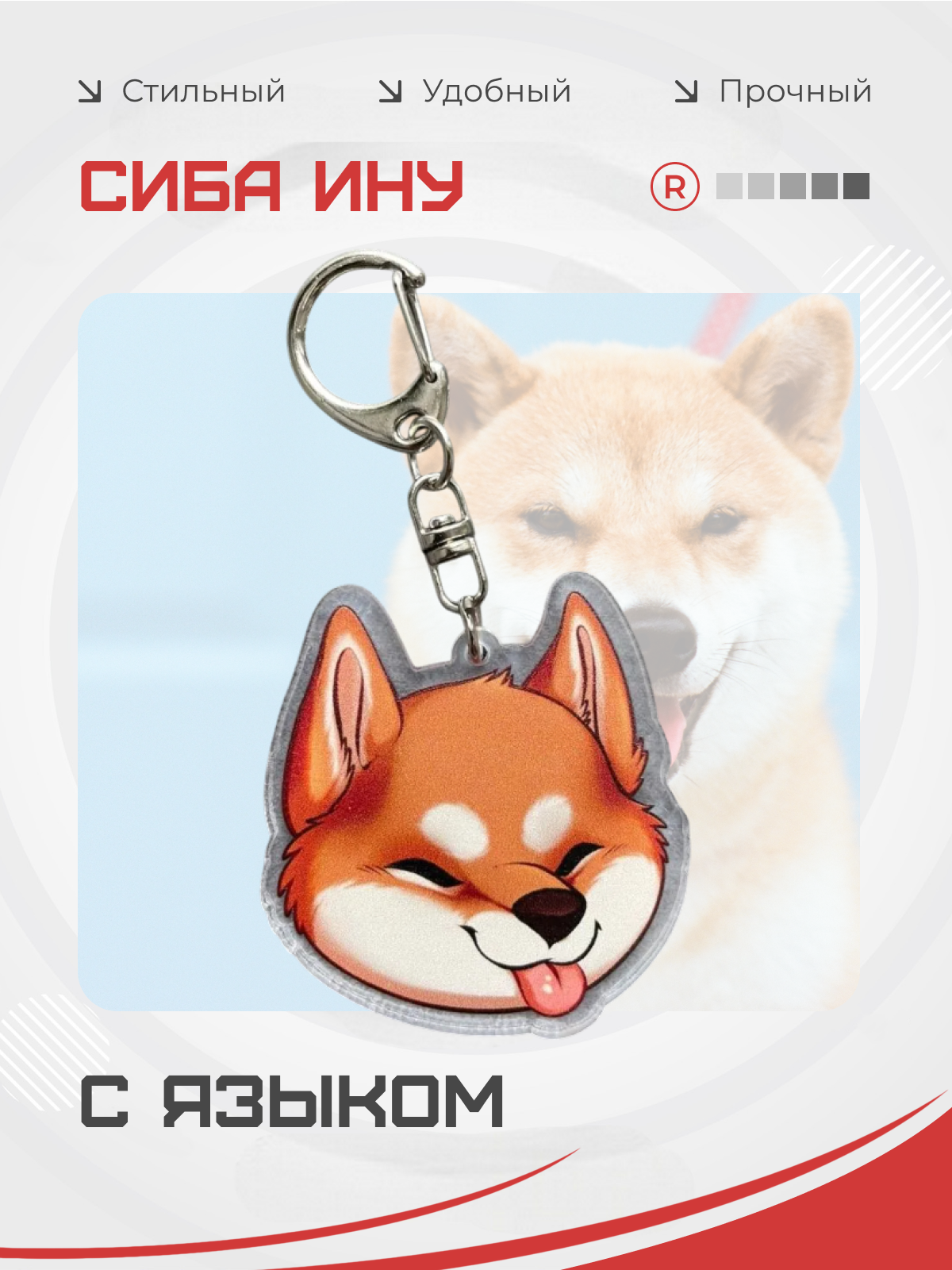 Брелок