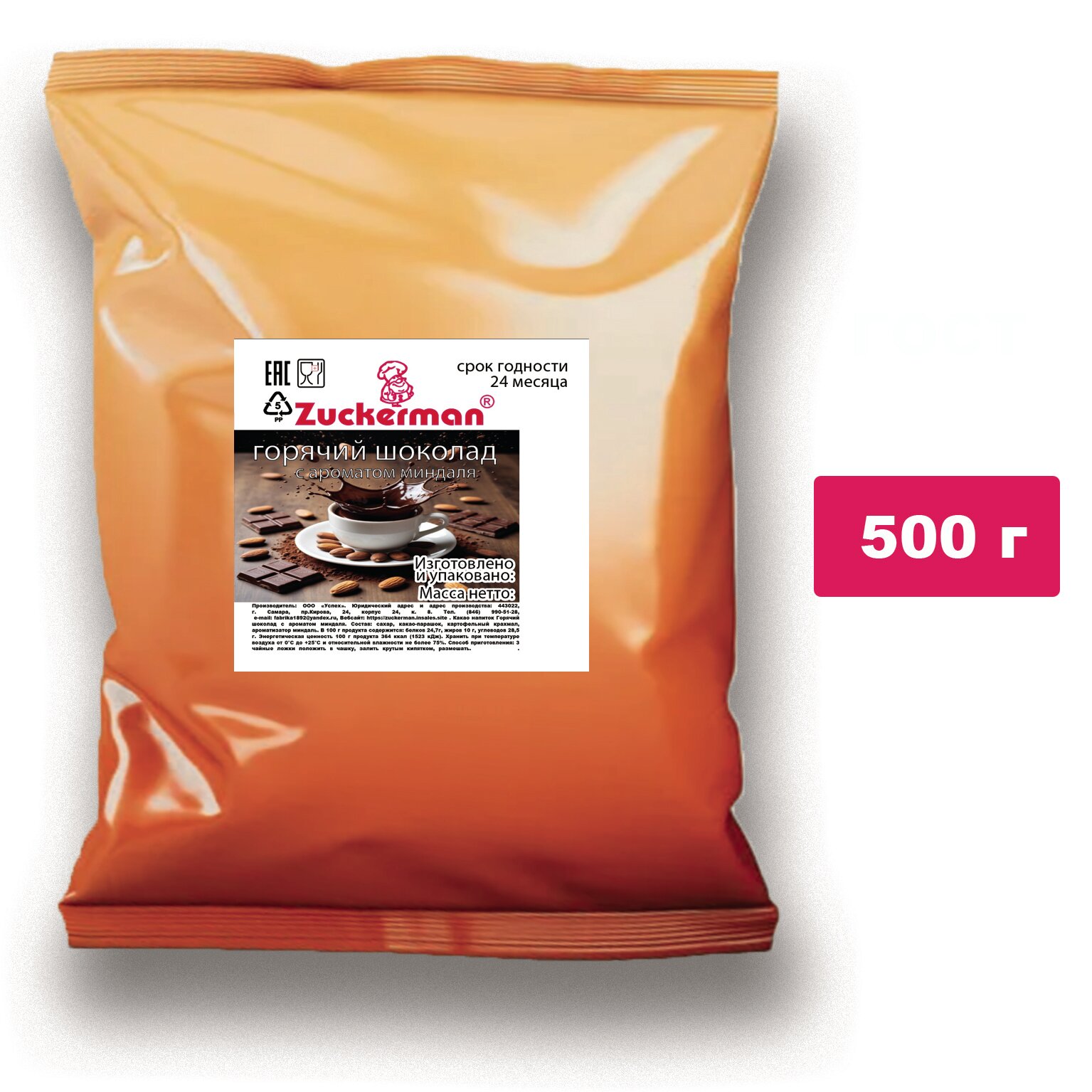 Горячий шоколад с ароматом миндаля, 500 г, Zuckerman, насыщенный