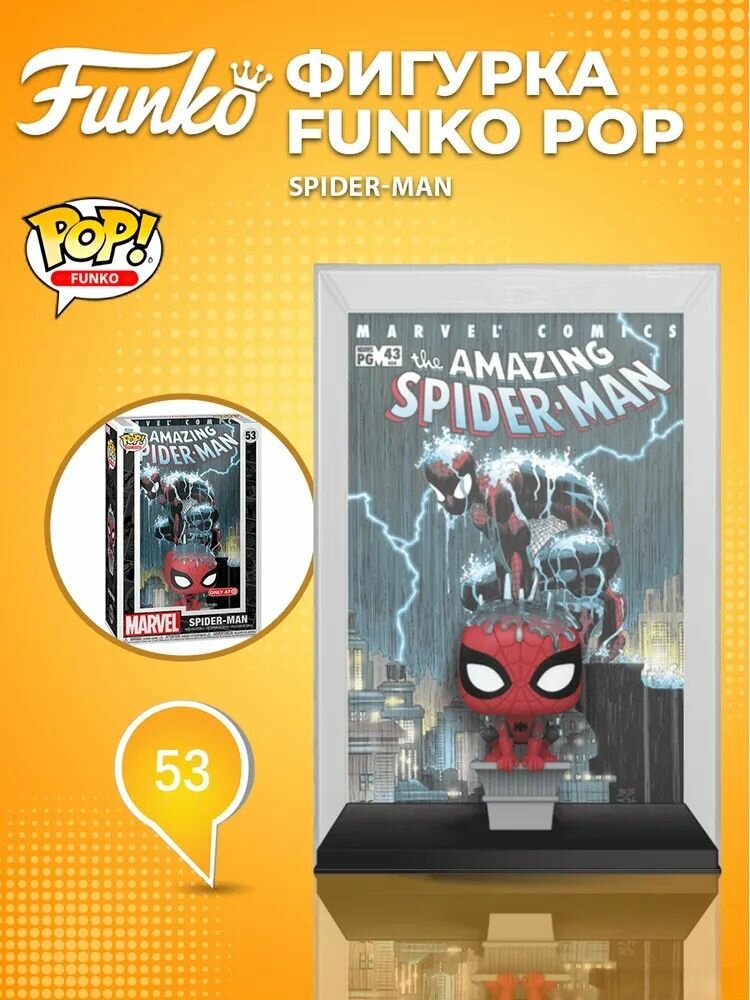 Поп Обложка Комикса: Марвел - Удивительный Человек-Паук funko pop