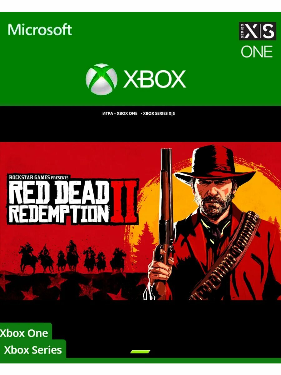 Red Dead Redemption 2 Xbox, цифровая версия Xbox One/Series X/S, с новым аккаунтом Xbox