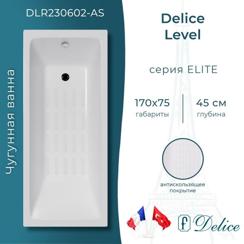 Delice Ванна чугунная Delice Level 170х75 с антискользящим покрытием DLR230602-AS