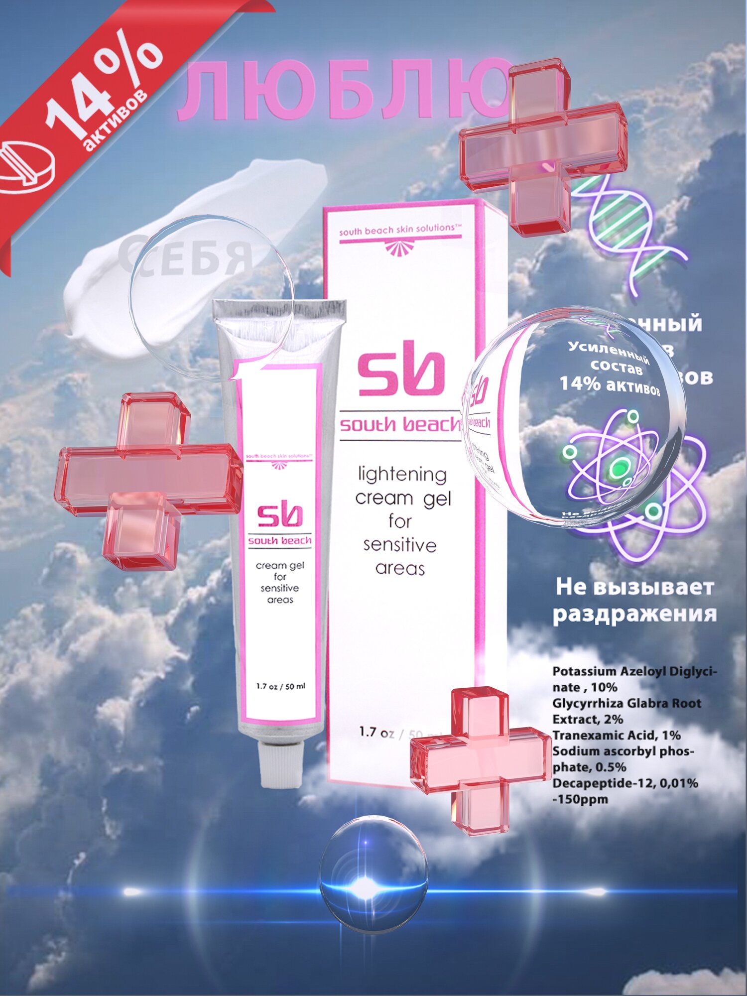 South Beach Skin Solutions отбеливающий крем от пигментации, пигментных пятен пост акне с витамином С и азелаиновой кислотой, 50 гр