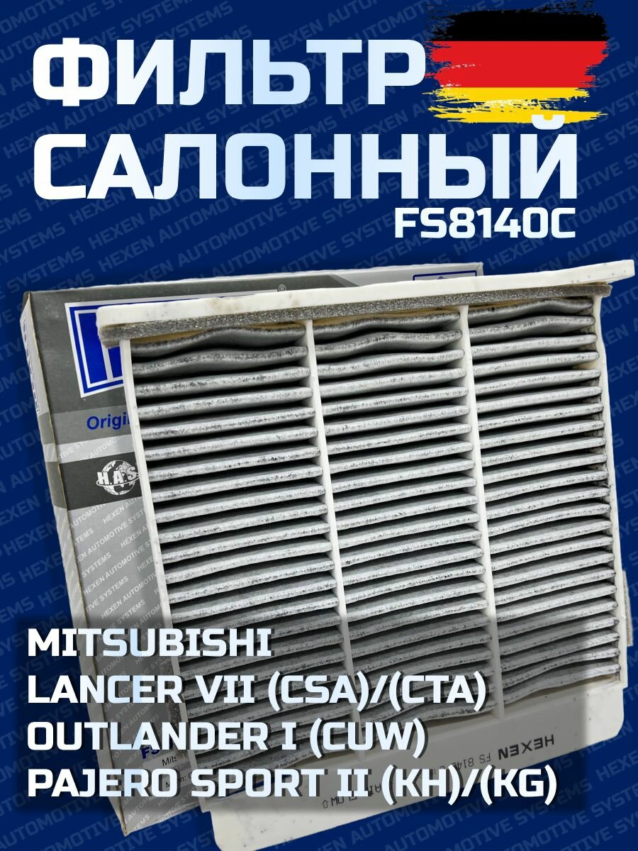 Салонный фильтр угольный MITSUBISHI LANCER 7 (CSA, CTA), OUTLANDER 1 (CUW), PAJERO SPORT 2 (KH, KG)