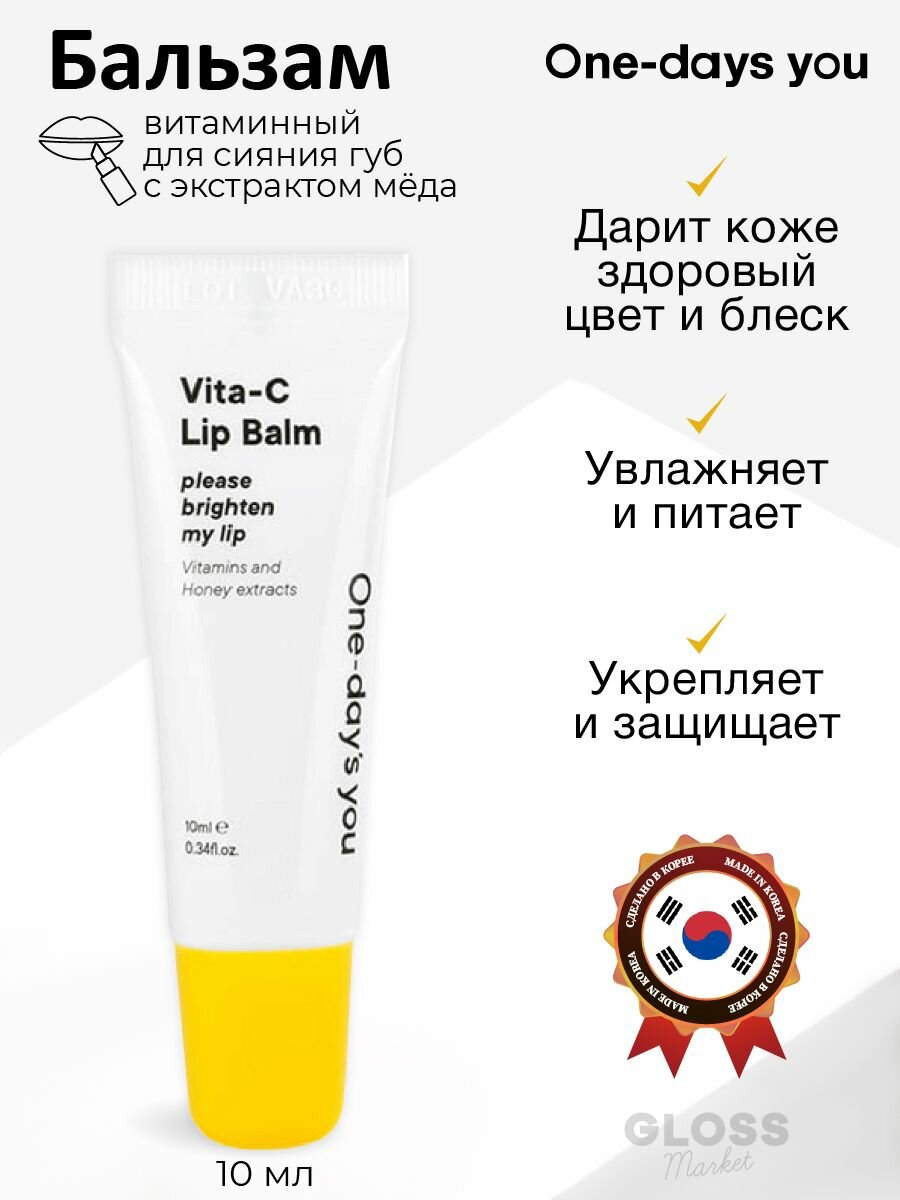ONE-DAY'S YOU Питательный витаминный бальзам для губ с экстрактом мёда Vita-C Lip Balm 10 мл