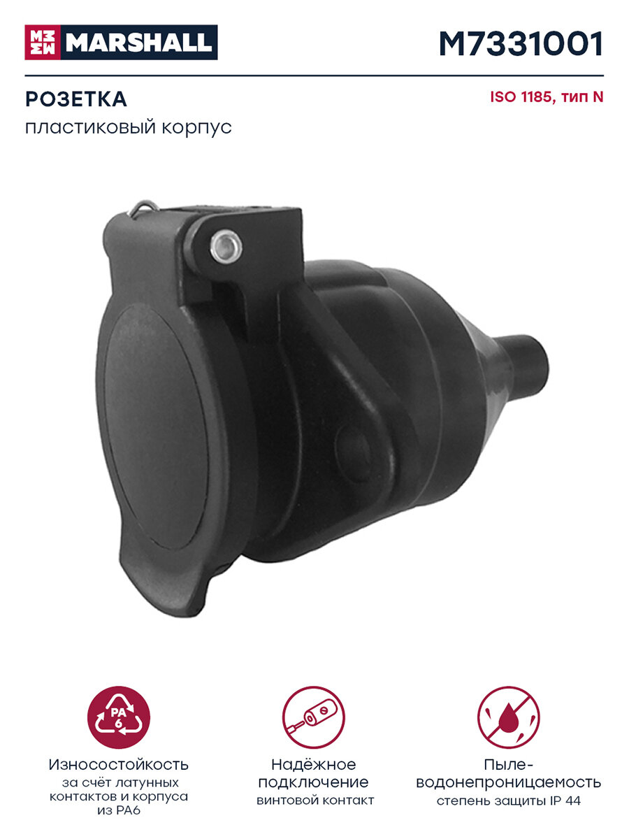 Розетка 7 полюсов, тип N, ISO 1185, пластиковый корпус, винтовой зажим