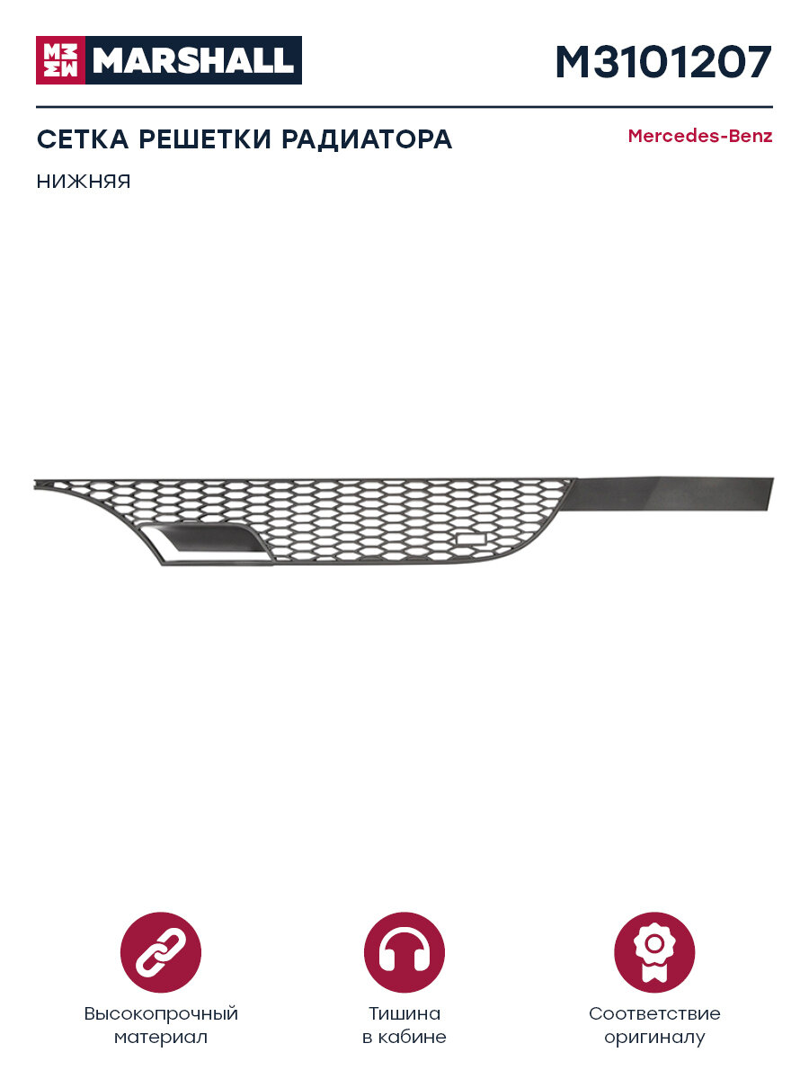 Сетка решетки радиатора нижняя пластик прав MERCEDES