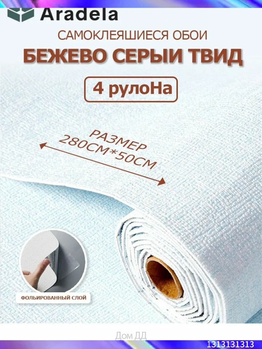 Эксклюзивные панели ПВХ для кухни, ванной, дачи и дома, мягкие самоклеящиеся обои в рулоне Белый Твид с фольгой 280х50 см