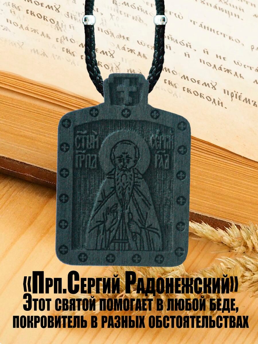 Икона Преподобный Сергий Радонежский