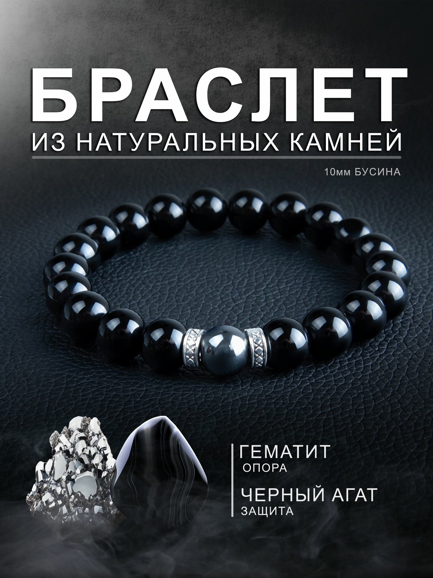 Браслет, гематит, агат