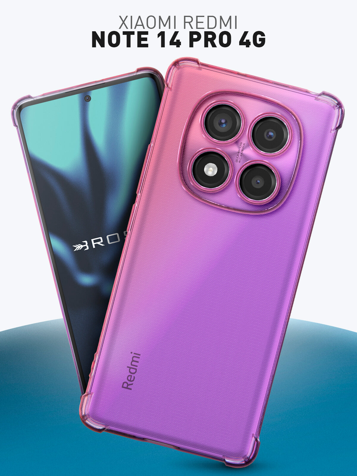 Противоударный чехол на Xiaomi Redmi Note 14 Pro 4G (Сяоми Редми Ноут 14 Pro 4Г), розово-фиолетовый