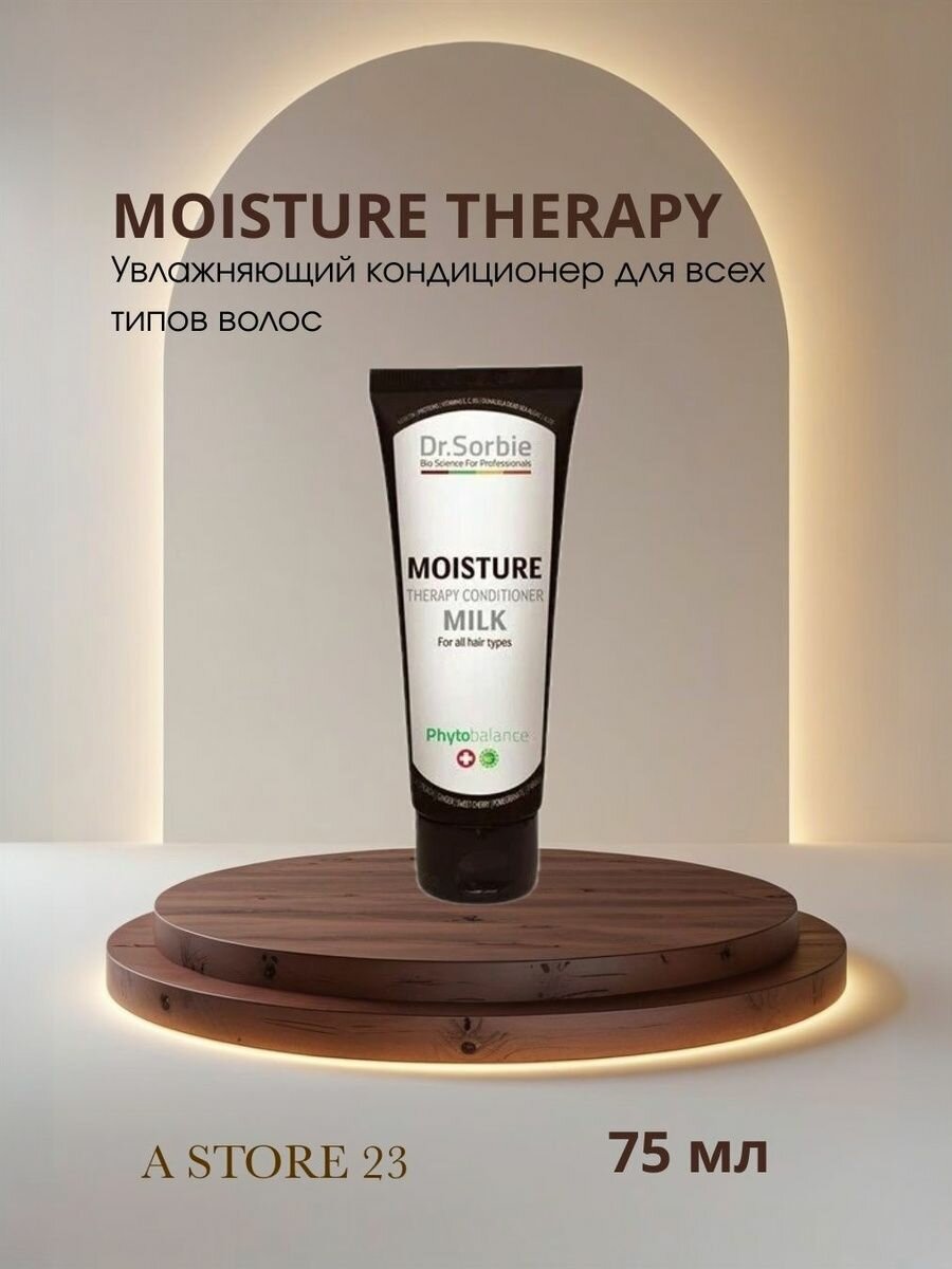 Dr. Sorbie Кондиционер увлажняющий для всех типов волос / MOISTURE THERAPY CONDITIONER 75мл