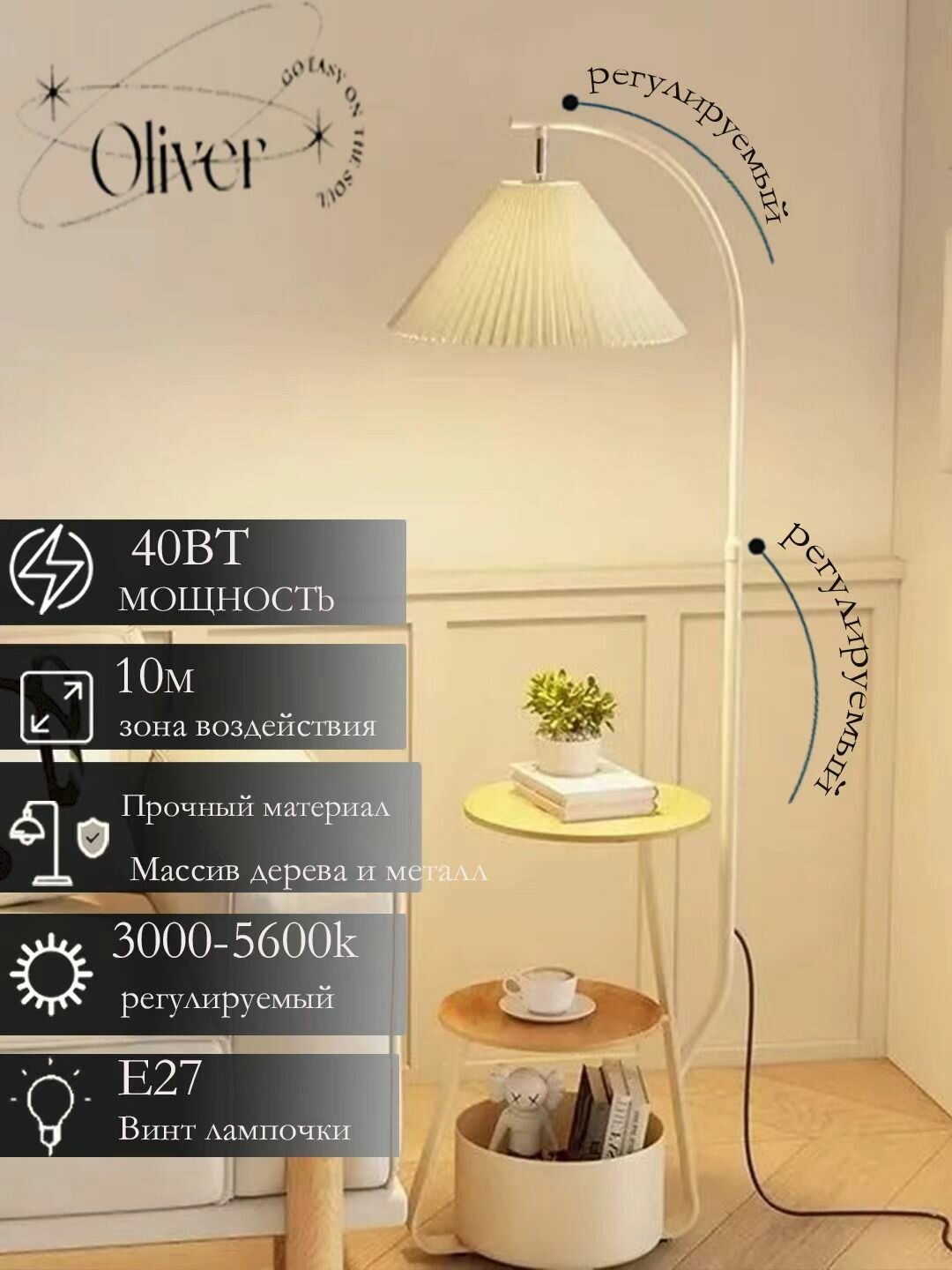 Торшер Oliver Light, E27, мощность 12Вт, Регулируется по высоте, высота 150-165 см, IP16, цвет слоновая кость