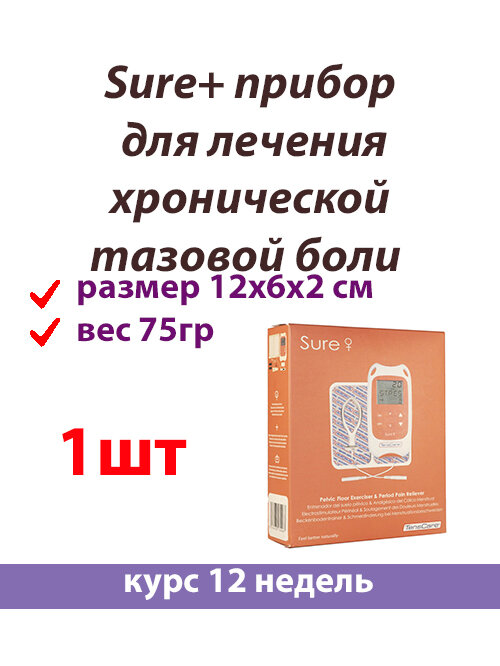 Sure+ прибор для лечения хронической тазовой боли