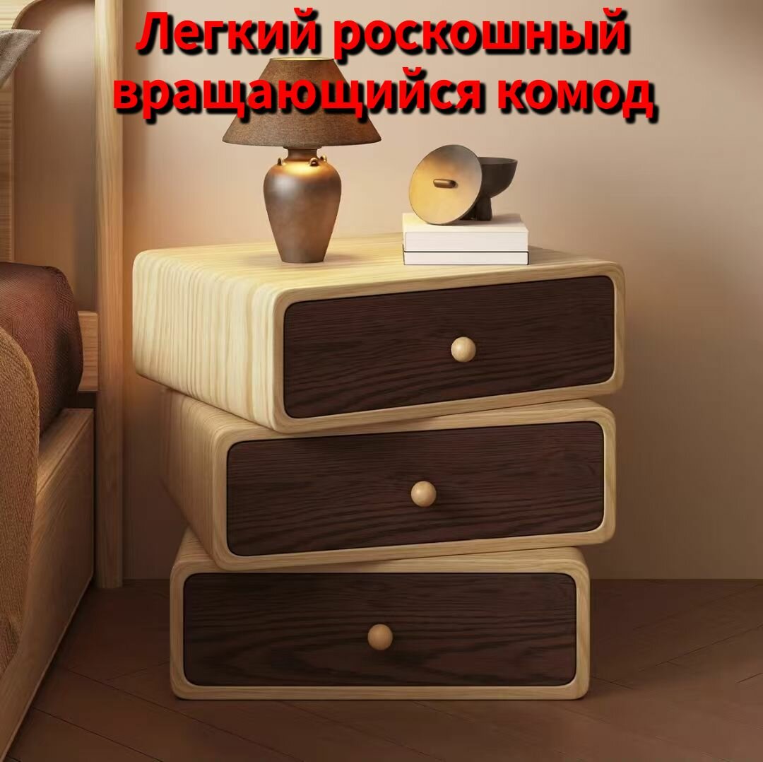 Вращающийся комод из цельного дерева