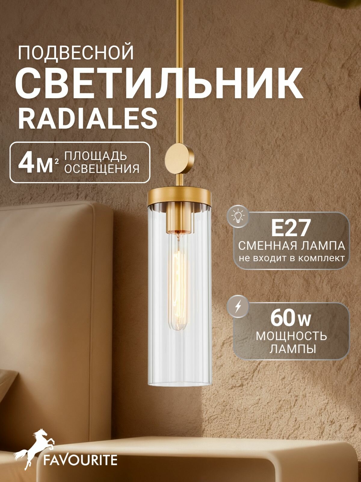 Подвесной светильник с регулировкой высоты Favourite 3099-1P с цоколем E27x60W