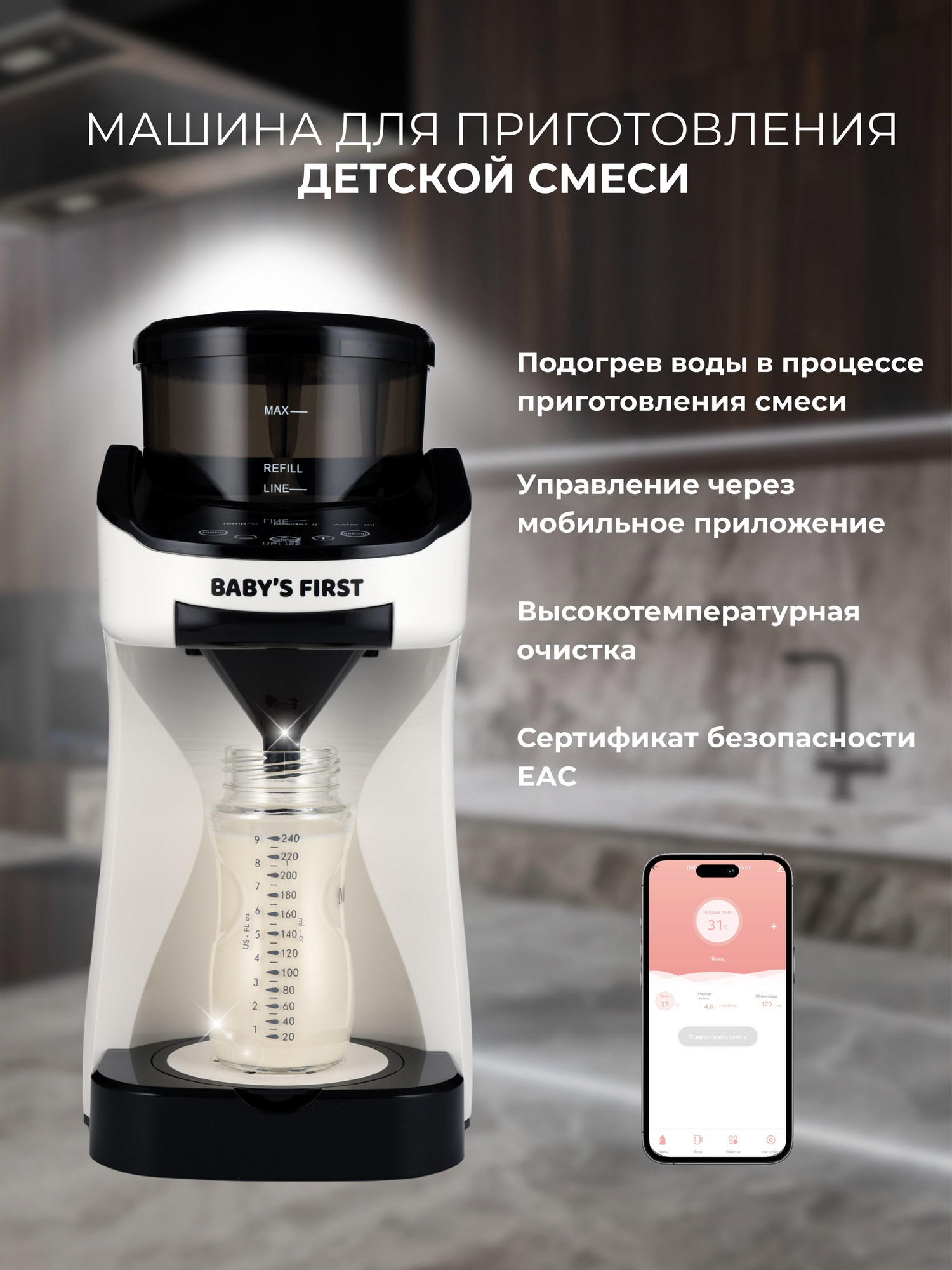 Baby' First Milkmaker S (2025) - Машина для приготовления детской смеси