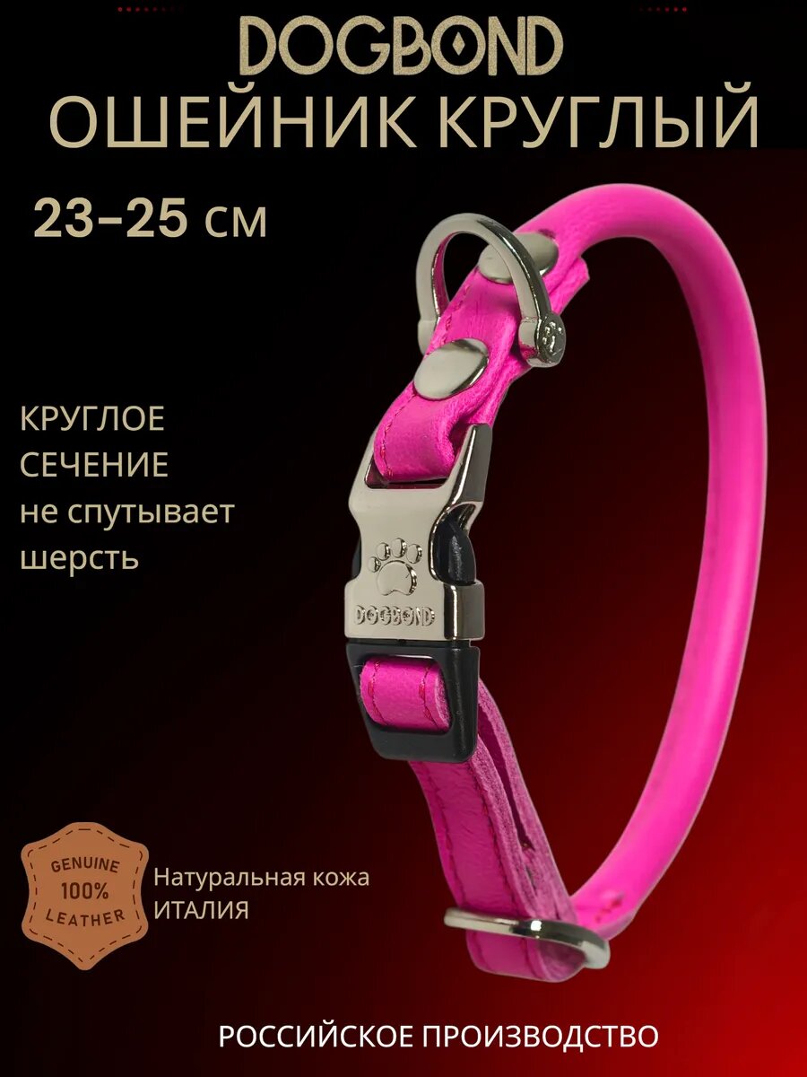 Dogbond Ошейник круглый для шпица 23-25 см из кожи