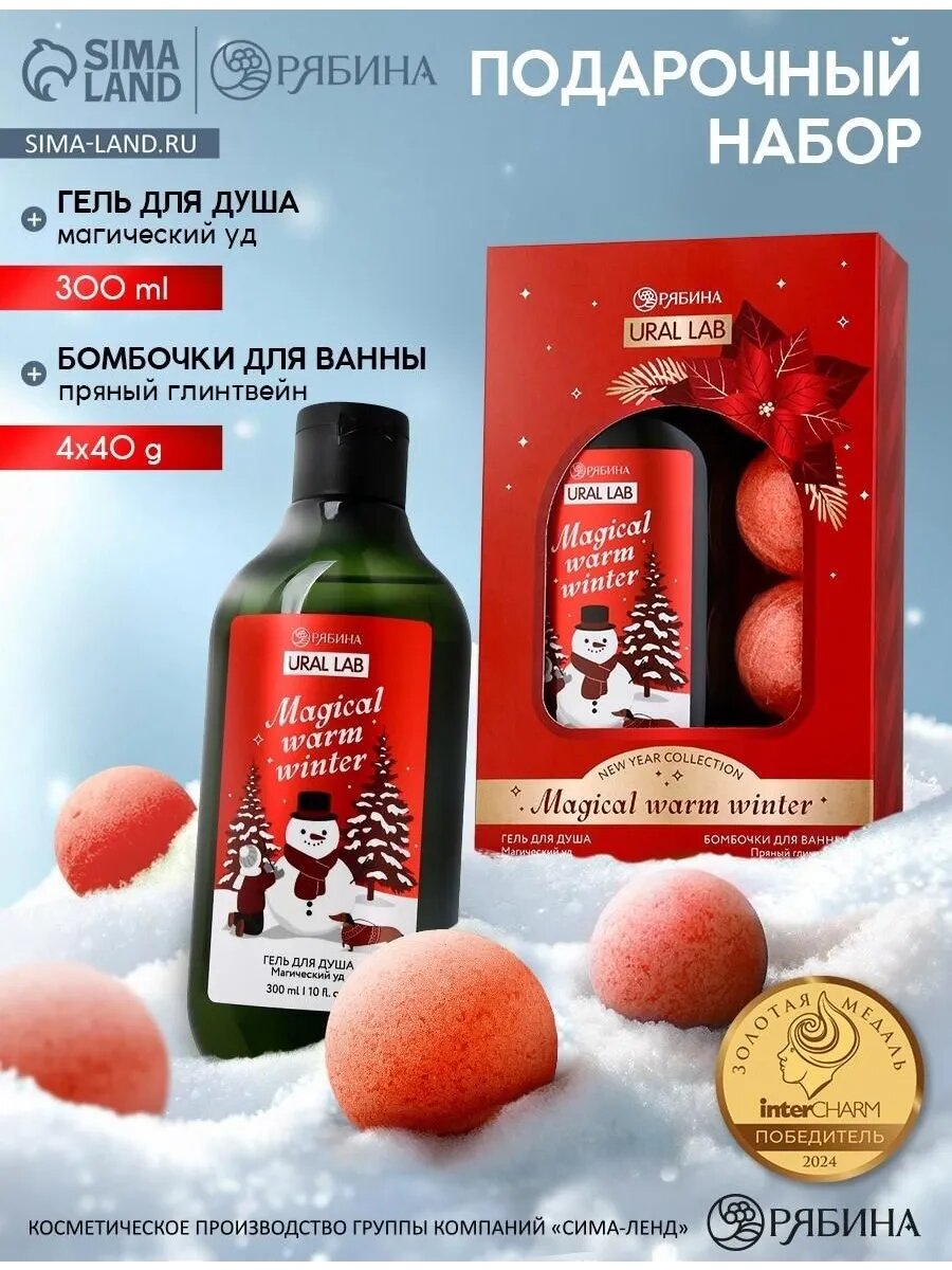 Подарочный набор гель для душа и бомбочки для ванны