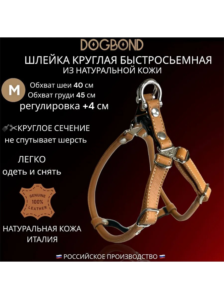 Шлейка Dogbond для шпица круглая из кожи быстросъемная