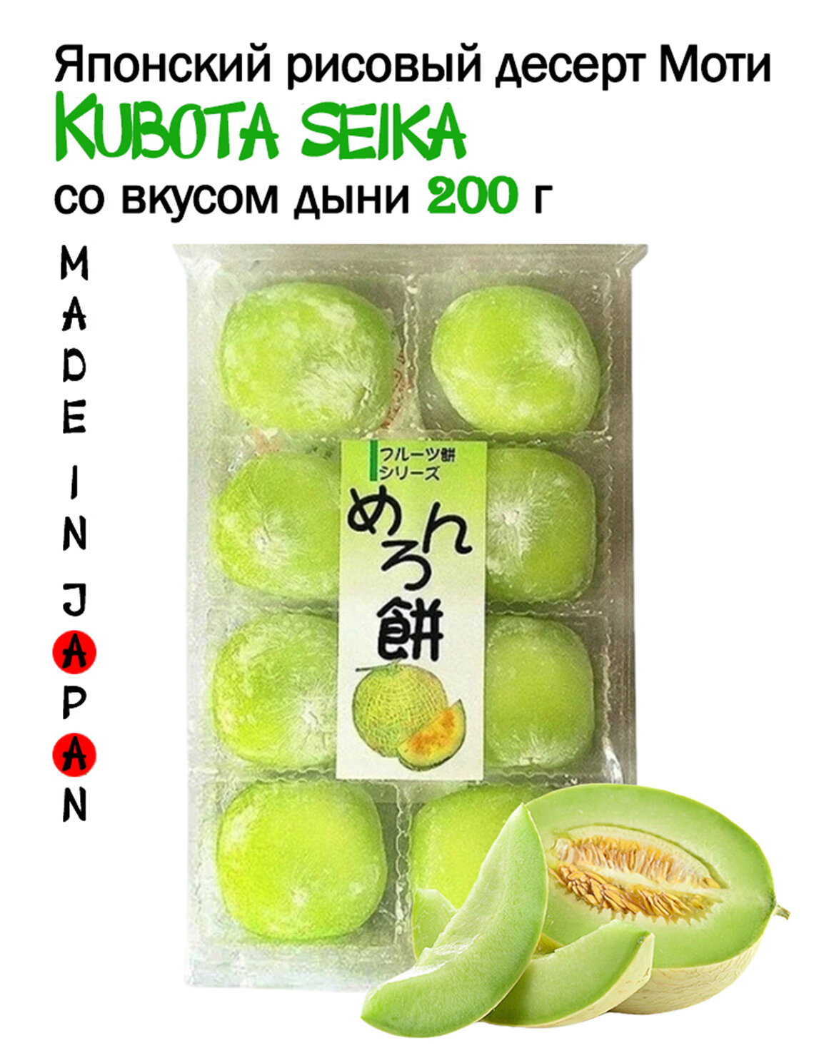 Моти Kubota Seika со вкусом сладкой и сочной дыни 200 г, Япония
