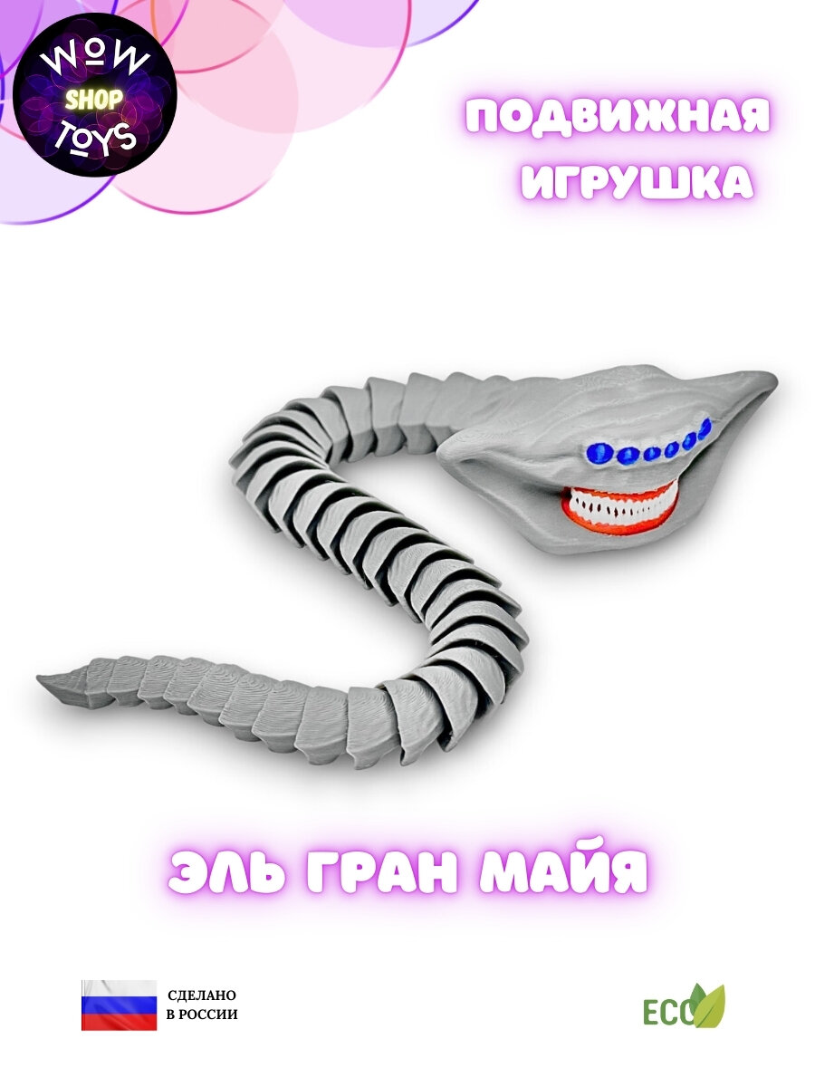 Подвижная 3д игрушка Эль Гран Майя, WoW ToYs shop, фигурка, антистресс, экологичный PLA