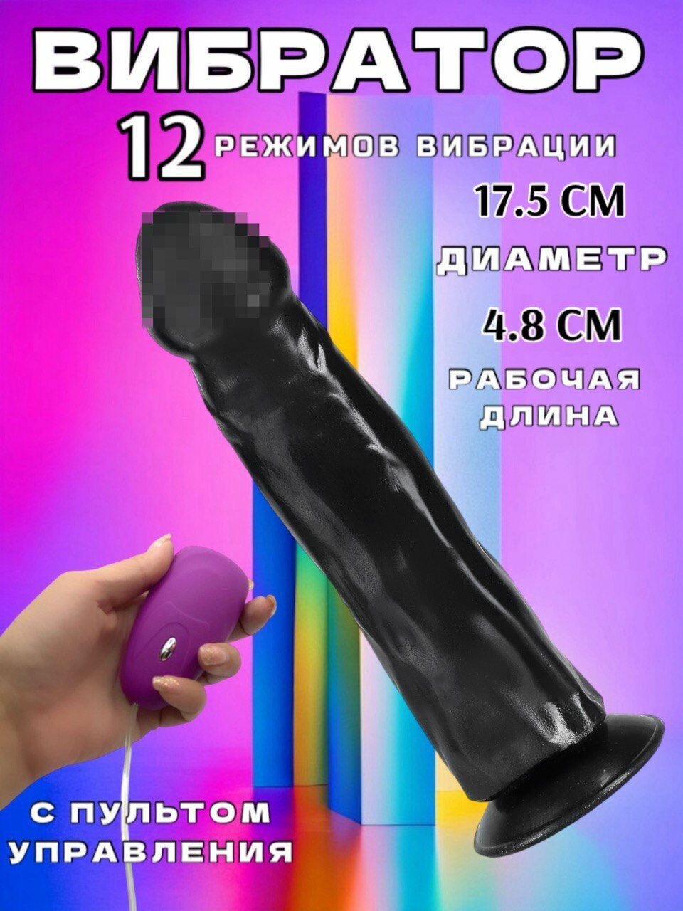 Вибратор Длина рабочей зоны, см: 17,5 см