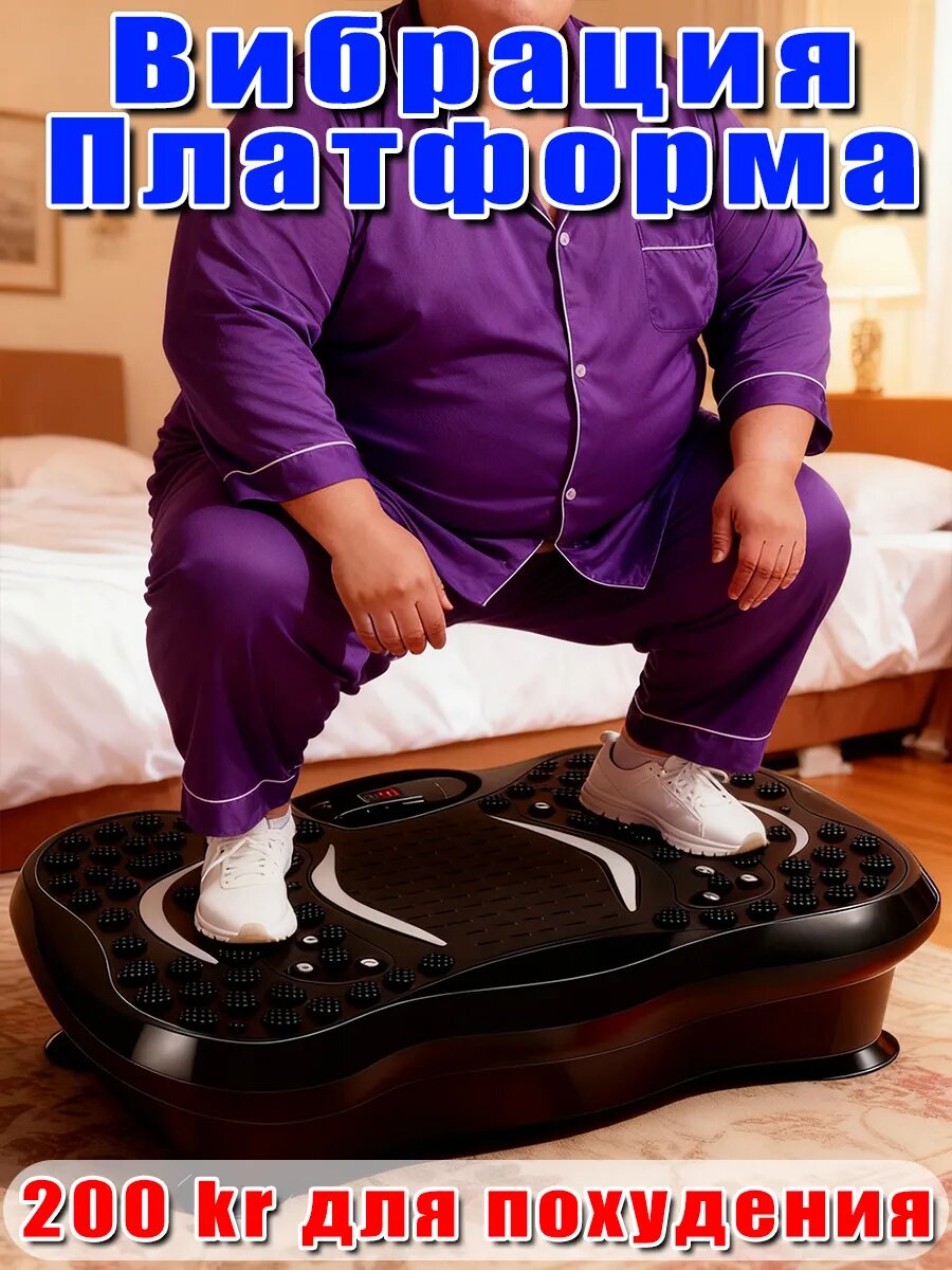 Виброплатформа, для похудения, до 200кг, с Bluetooth, черный цвет