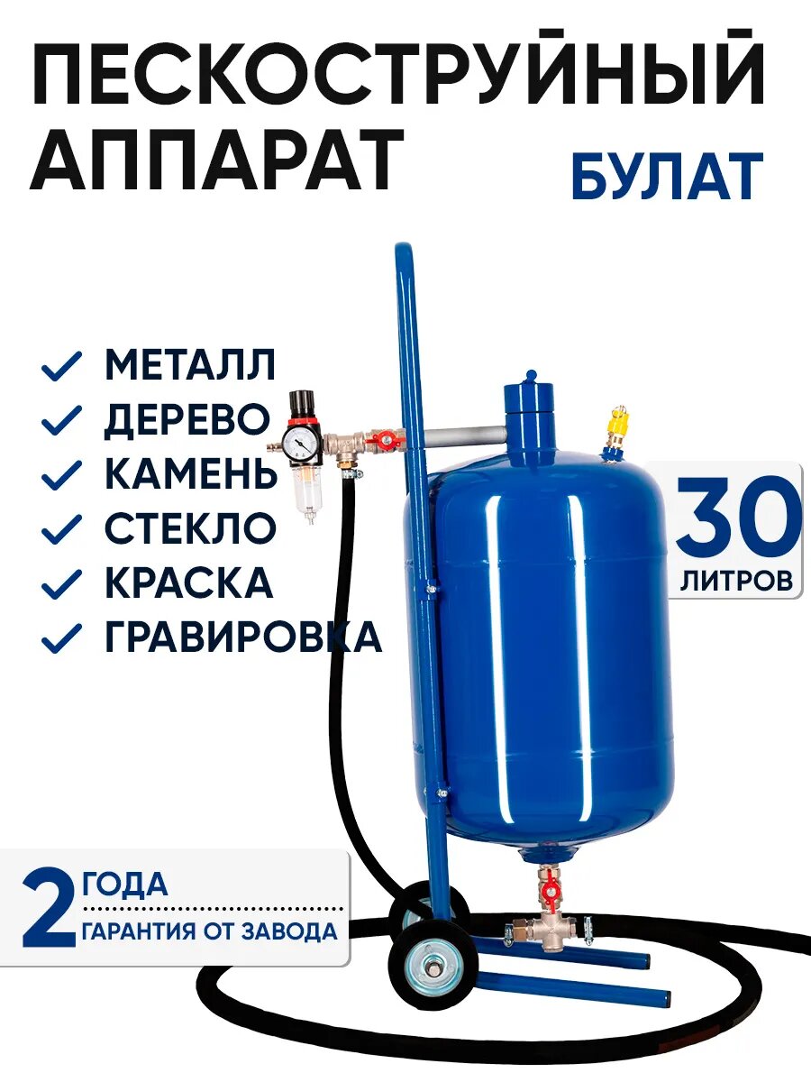 Пескоструйный аппарат Helicon Булат, 30 л, для чистки металла или дерева, с осушителем и колесами