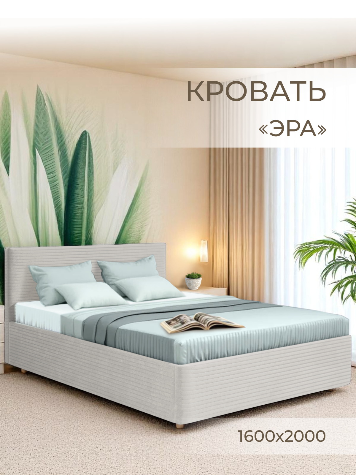 Кровать двуспальная ЭРА с подъемным механизмом 160х200 см, антивандальный велюр Сон-Сервис