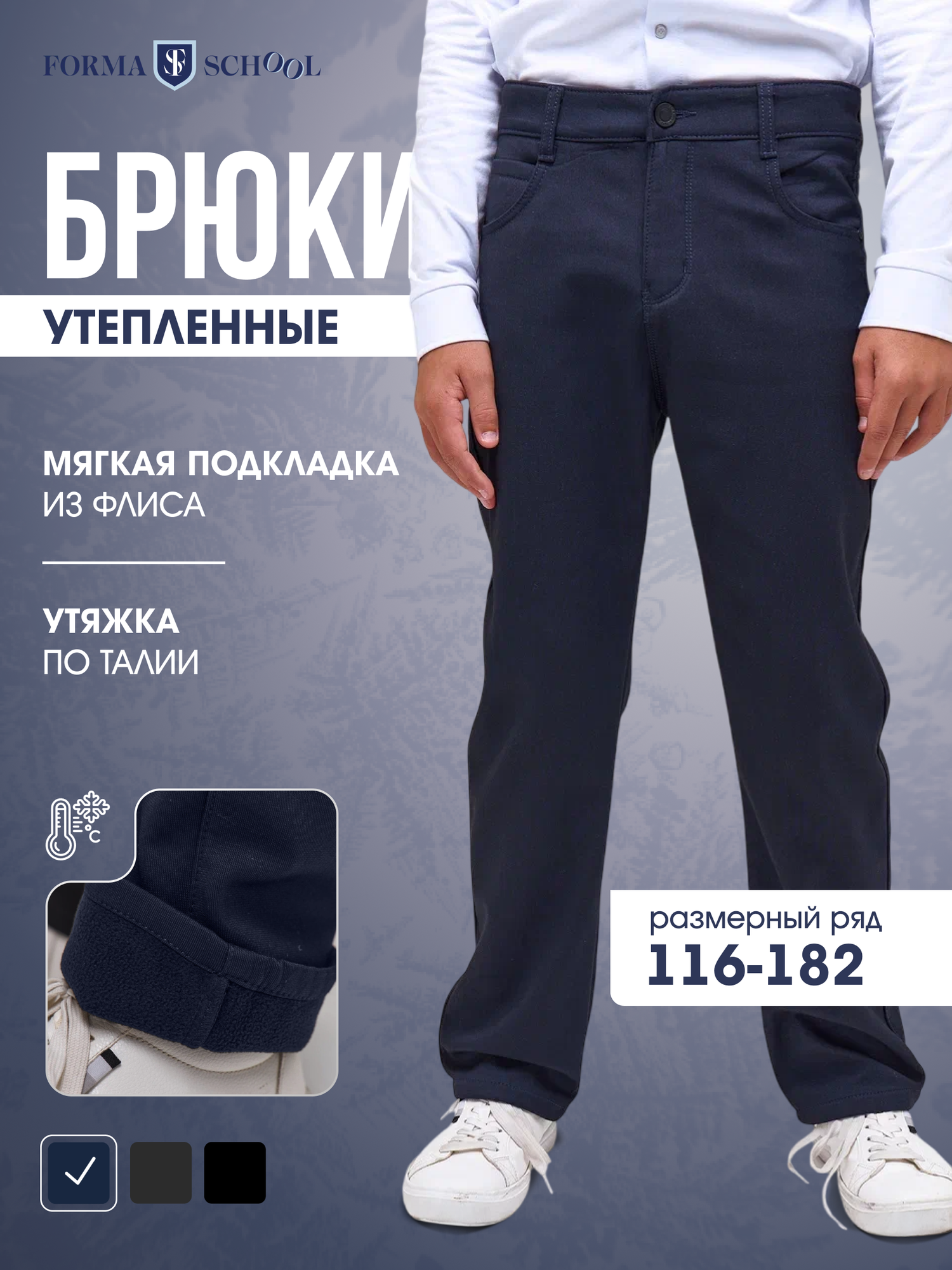 Брюки утеплённые утепленные