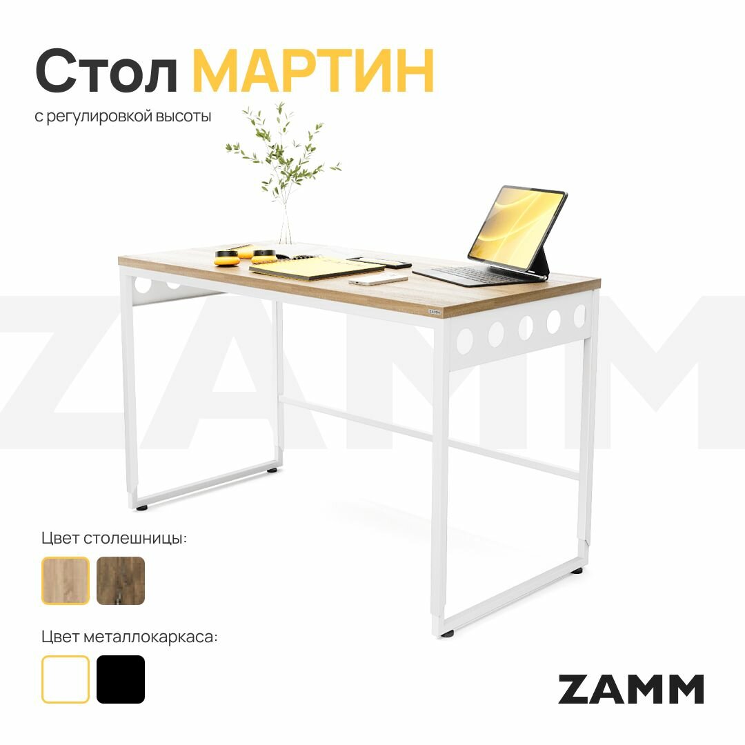 ZAMM Компьютерный стол Лофт с регулировкой высоты, Письменный стол Мартин с подъёмным механизмом 140х70