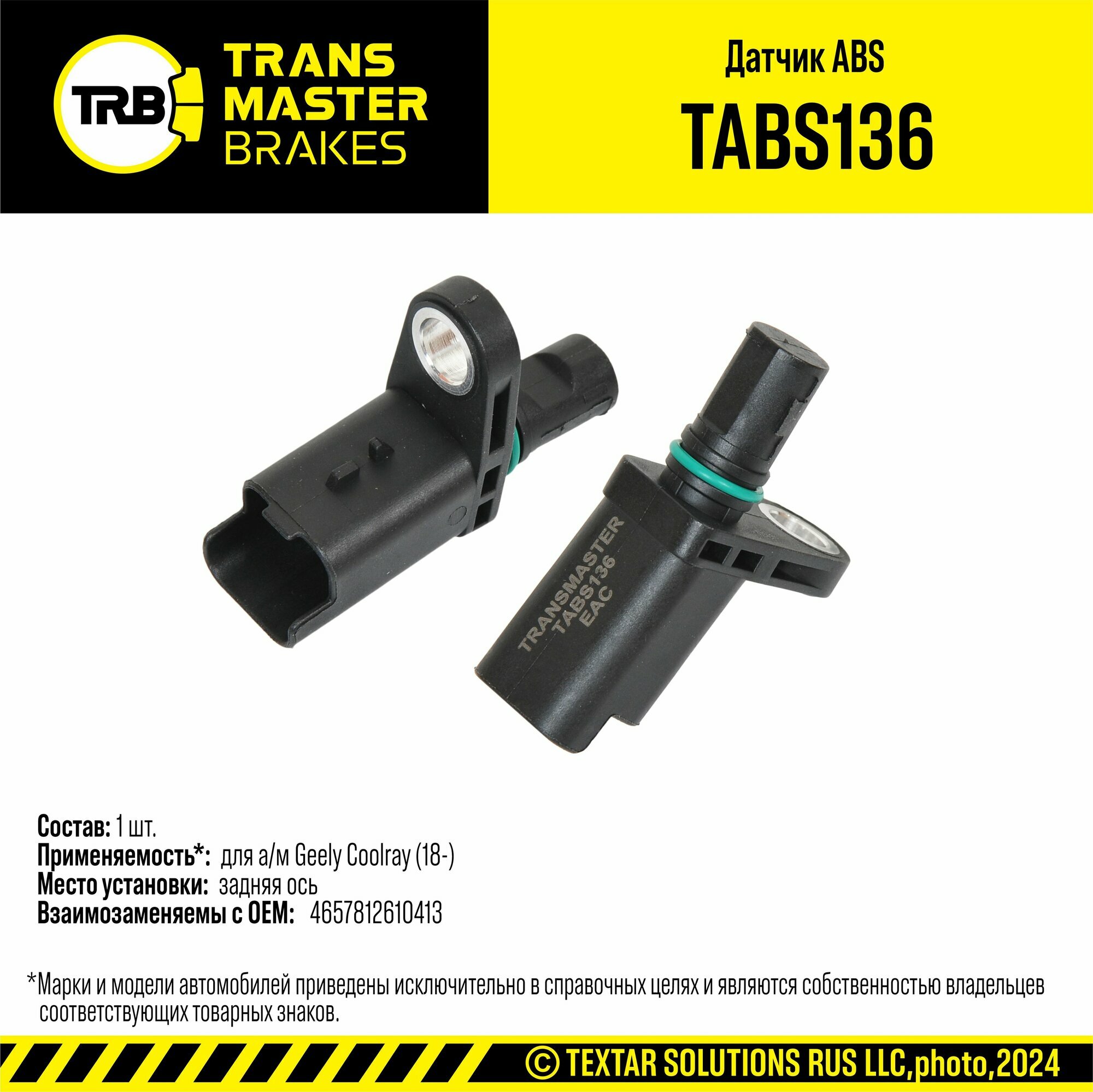 Датчик ABS Geely Coolray (18-) задний 4060026300 , TRANSMASTER TABS136
