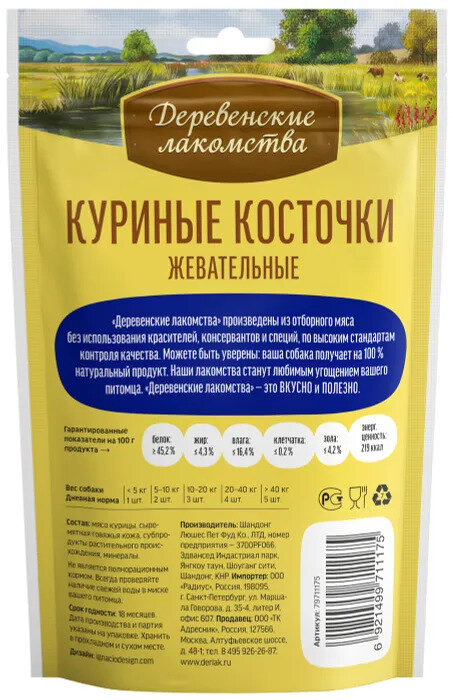 Деревенские лакомства для собак Куриные косточки жевательные 90г (6штук)