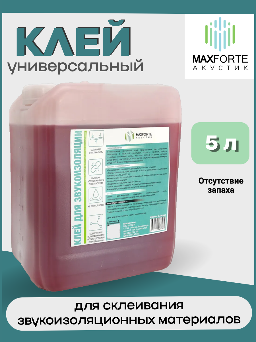 Клей MaxForte для звукоизоляции, универсальный, 5л, водостойкий