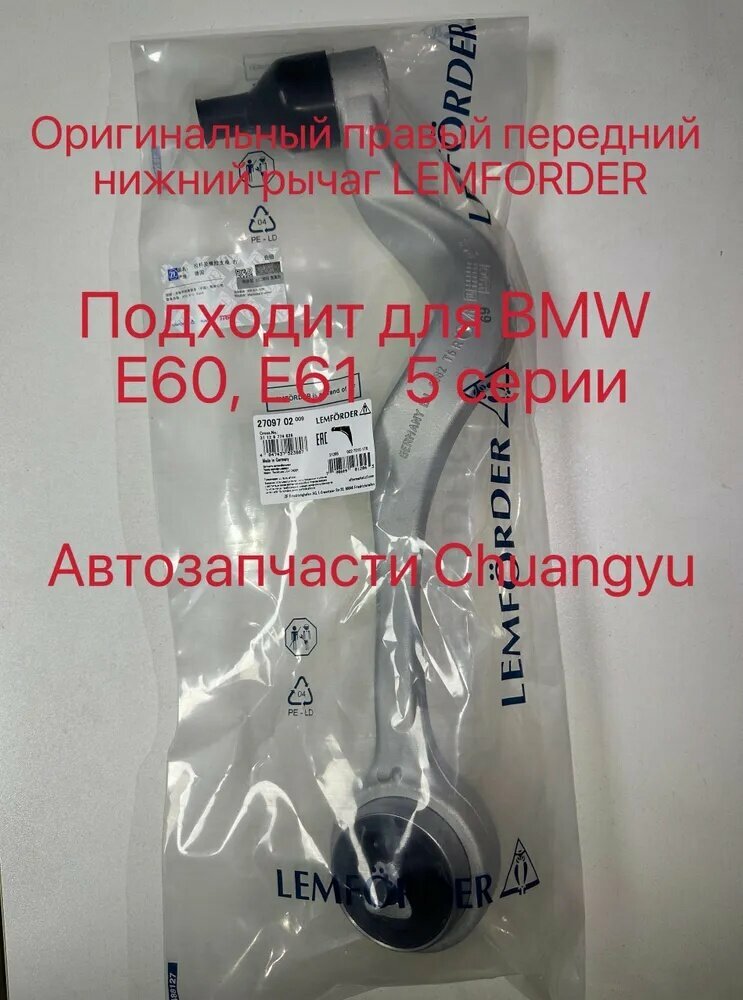 Lemforder Рычаг подвески, арт. 31126774826, 1 шт.