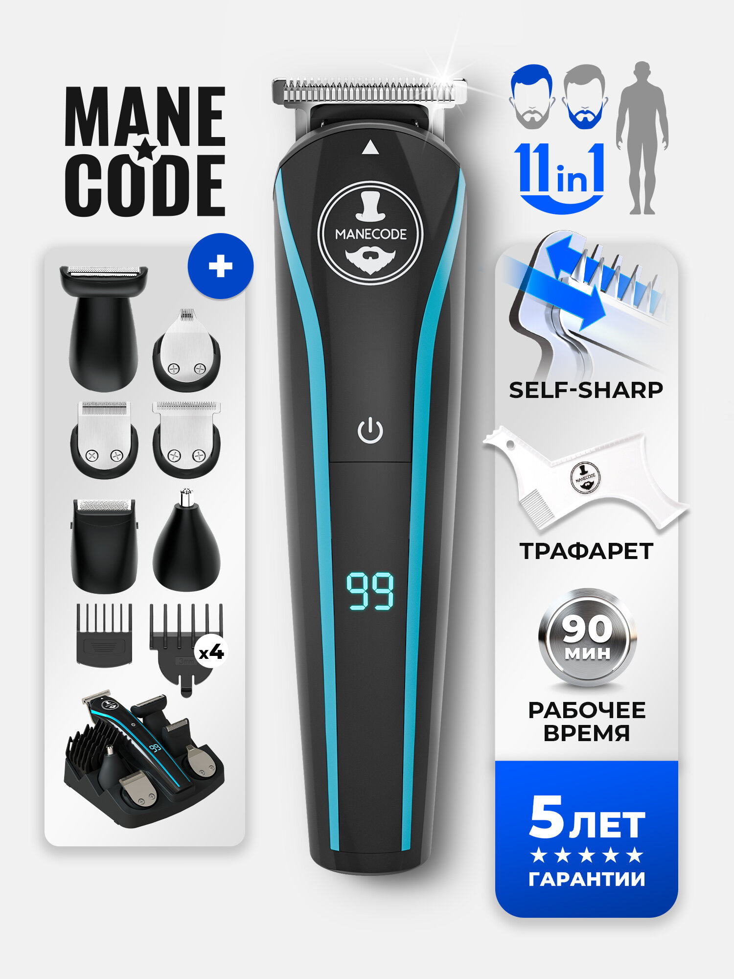 Триммер для бороды и усов Manecode ALL-IN-ONE с насадками для носа, волос и тела, трафарет для бороды в комплекте