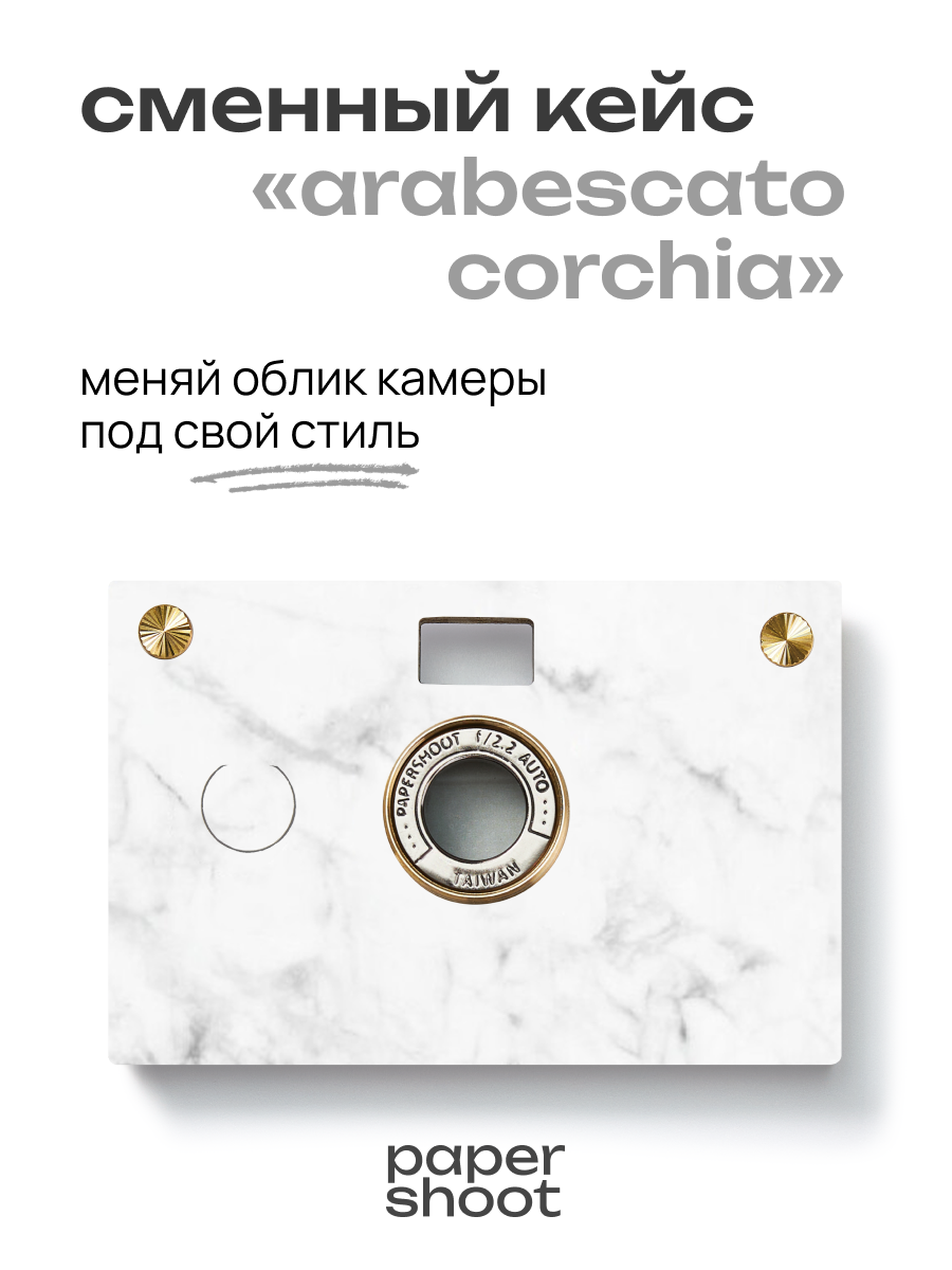 Кейс Arabescato для камеры PaperShoot