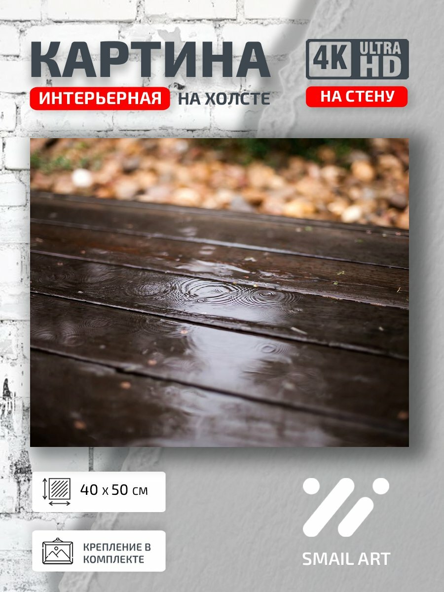 Картина на холсте интерьерная 40 на 50 на стену Лавочка Landscape для гостиной пейзаж декор