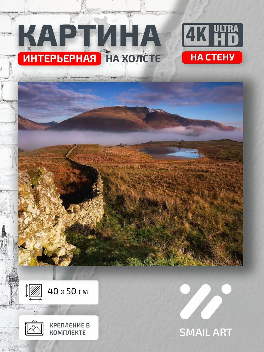 Картина на холсте интерьерная 40 на 50 на стену Туман Landscape для кафе пейзаж интерьер