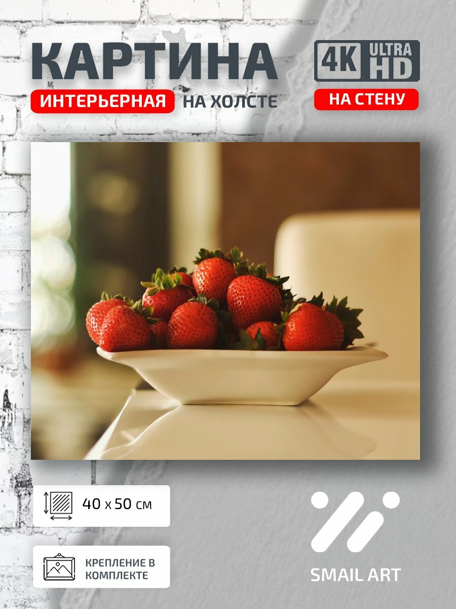 Картина на холсте интерьерная 40 на 50 на стену Стол Food для офиса кулинария интерьер