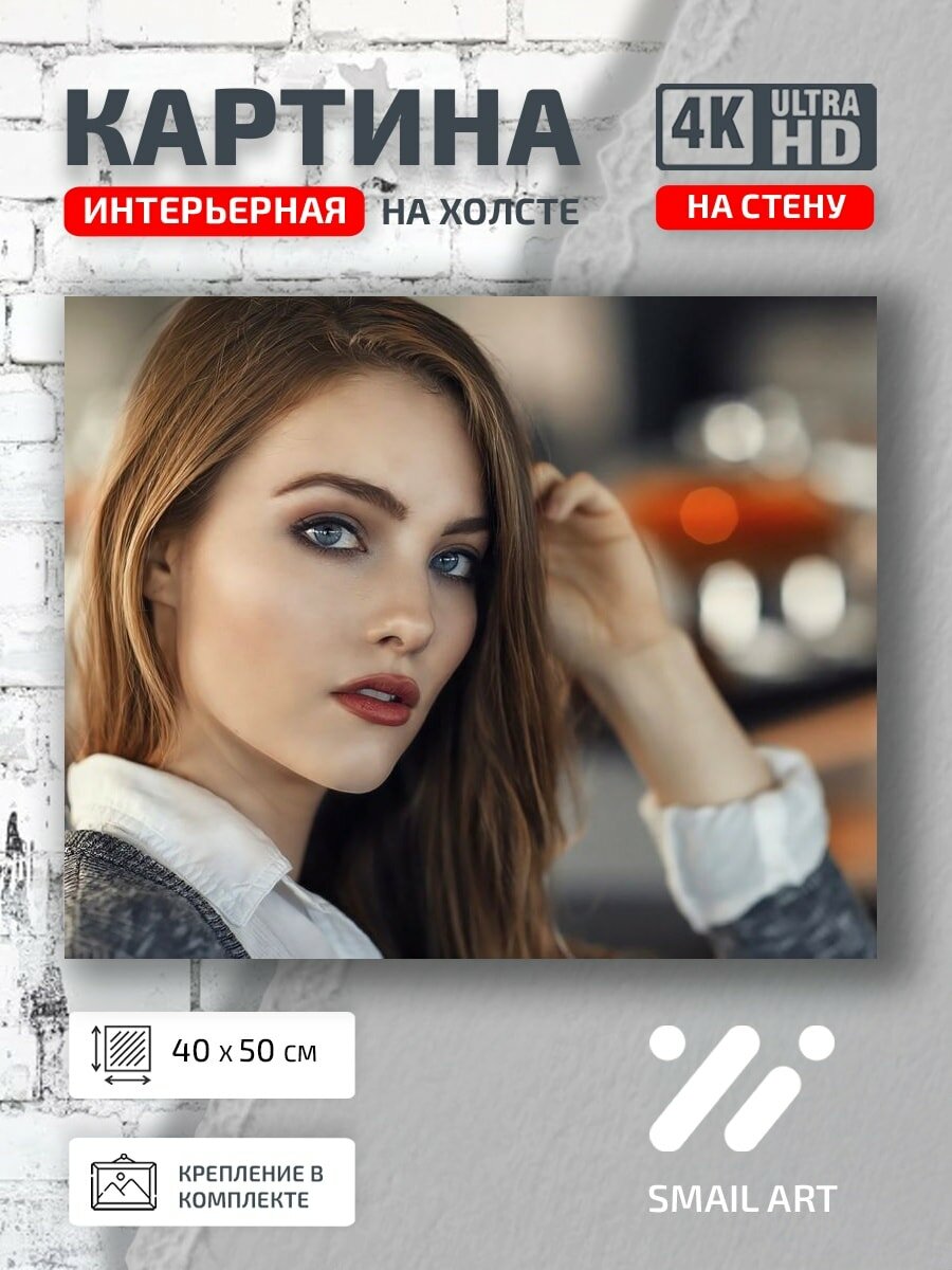 Картина на холсте интерьерная 40 на 50 на стену Девушка Красотка для гостиной атмосфера