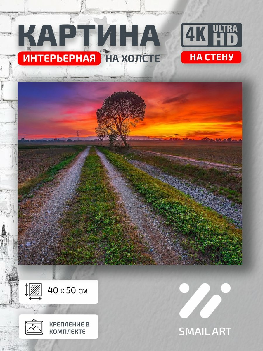 Картина на холсте интерьерная 40 на 50 на стену Закат Landscape для спальни пейзаж интерьер