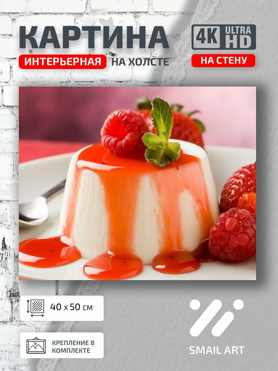 Картина на холсте интерьерная 40 на 50 на стену Малина Food для студии кулинария интерьер