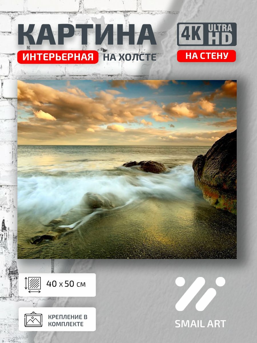 Картина на холсте интерьерная 40 на 50 на стену Волна Landscape для гостиной пейзаж декор