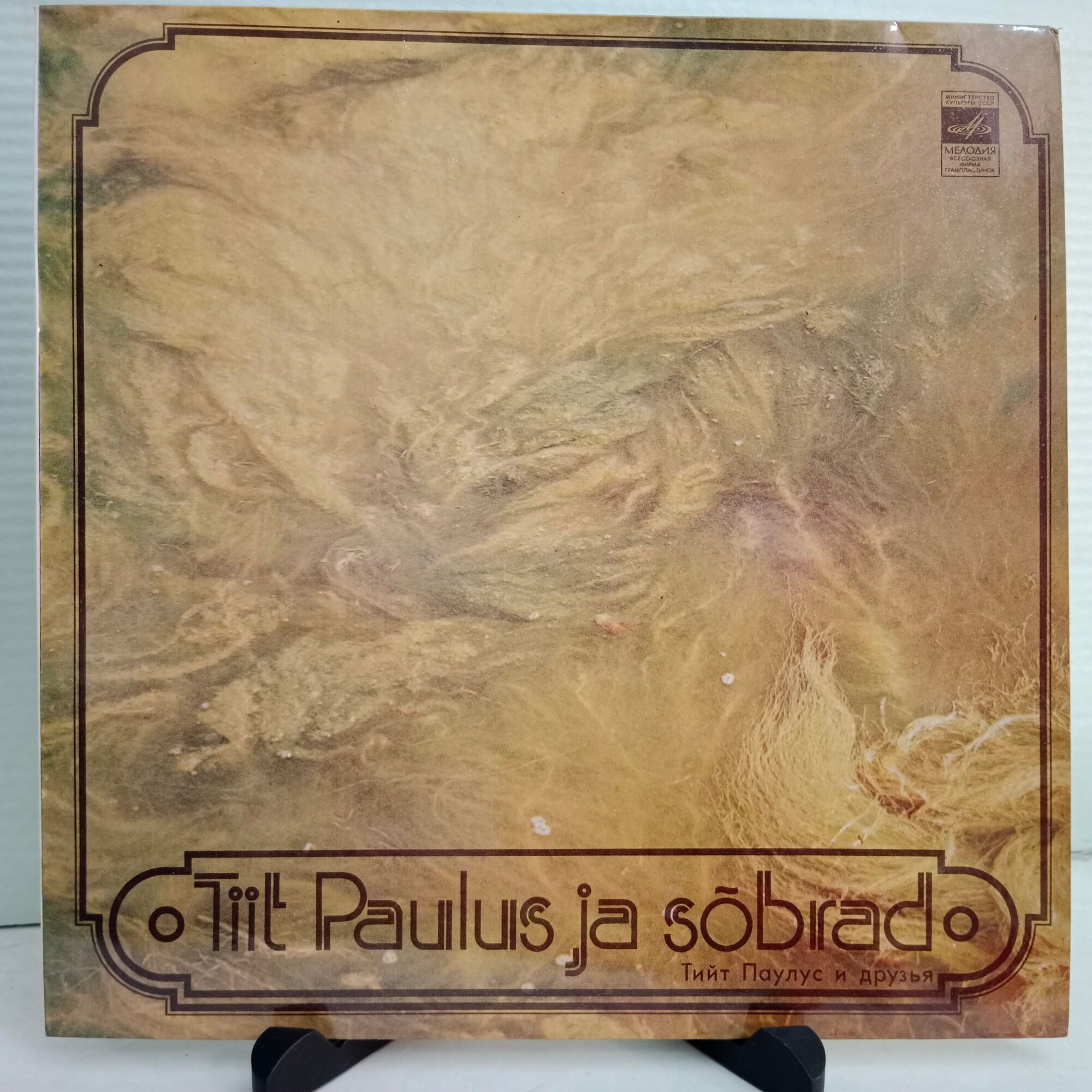 Tiit Paulus Ja Sobrad / Тийт Паулус И Друзья (1LP Мелодия, СССР 1981, NM/EX)